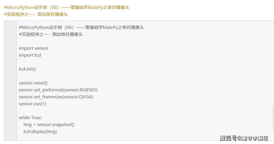 【雕爷学编程】MicroPython动手做（06）——零基础学MaixPy之单目摄像头_图像