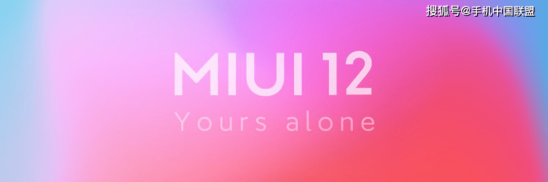 MIUI12国际版正式发布，将于6月份开始首轮推送-搜狐大视野-搜狐新闻