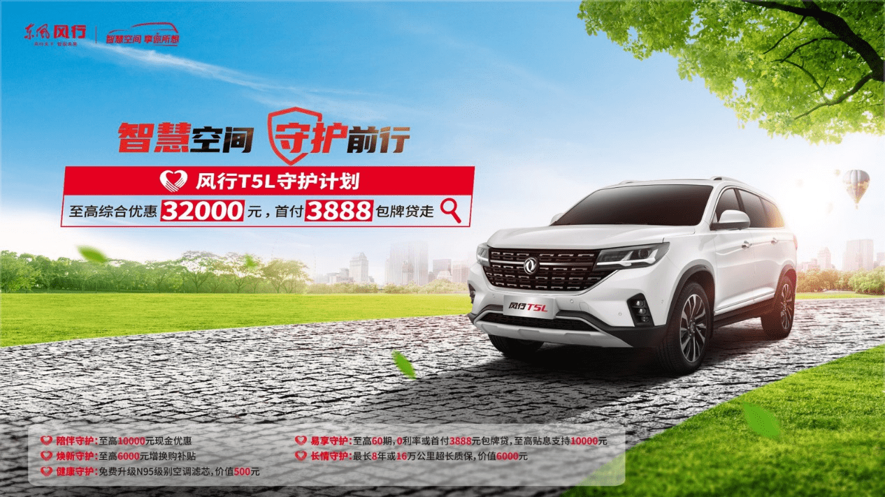 给家人走“芯”的SUV，风行T5L了解一下_搜狐汽车_搜狐网