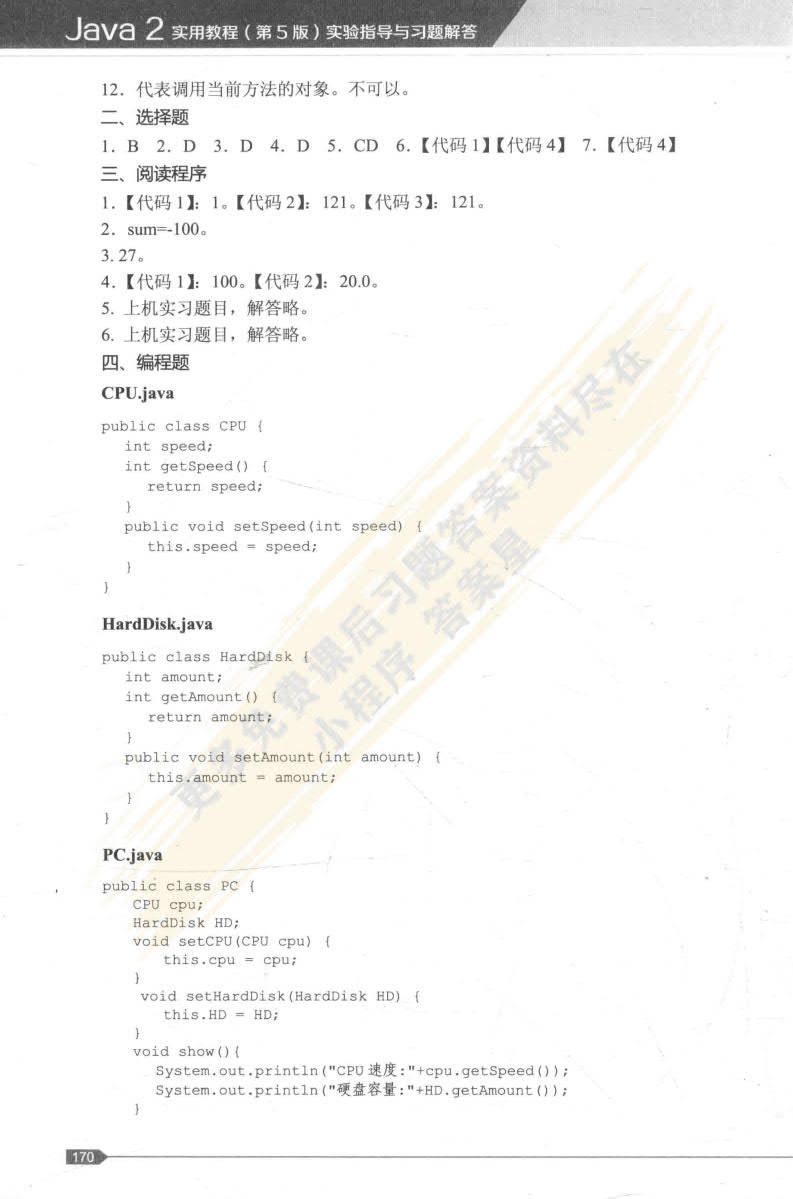 Java2实用教程源代码