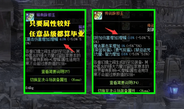 DNF：8e辟邪玉正式上架拍卖行，属性却令人尴尬，还不如龙珠呢_史诗