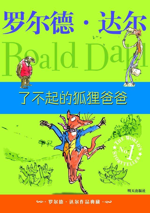 狐狸不是狡猾而是了不起——《了不起的狐狸爸爸》-搜狐大视野-搜狐新闻