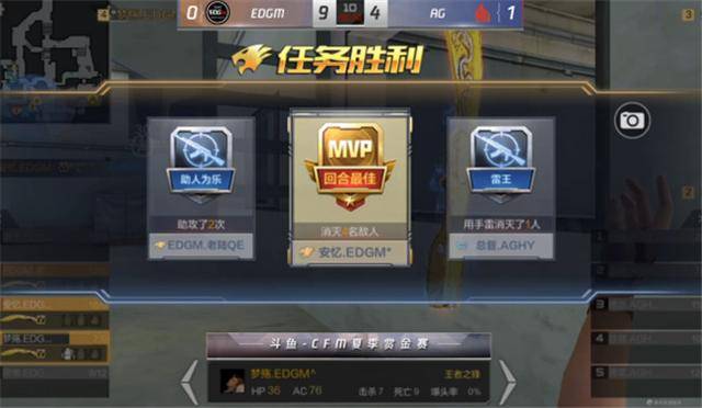 CFM赏金赛：EDGM让一追二大败AG，温予45杀砍下枪王_比赛日