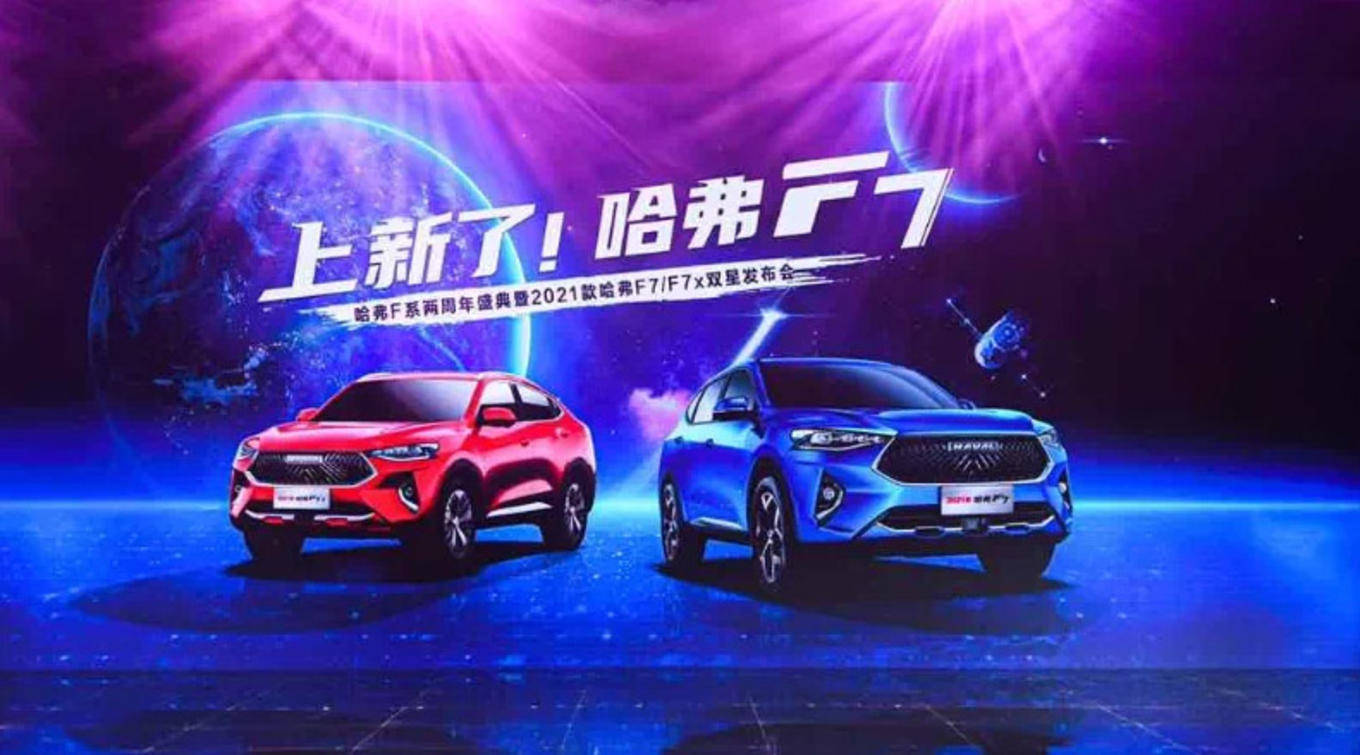 智能装备获更新，2021款哈弗F7/F7x起价11.18万元_搜狐汽车_搜狐网