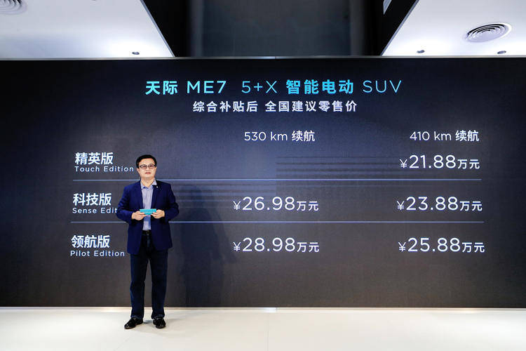 智能交互/重塑科技 天际ME7补贴后21.88万元起_搜狐汽车_搜狐网