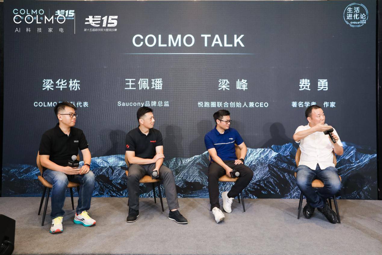 COLMO 联合戈 15 ，开启“攀登不止”探索极境之旅_生活