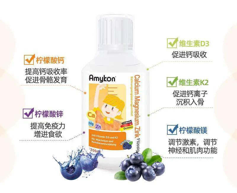 经典配方畅销德国70年—德国安美心钙镁锌口服液_Amykon