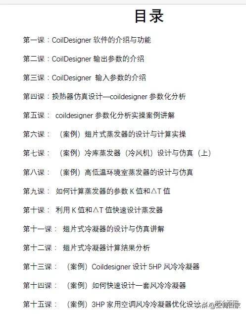 Coildesigner4.0破解版下载以及使用说明书、教程_仿真