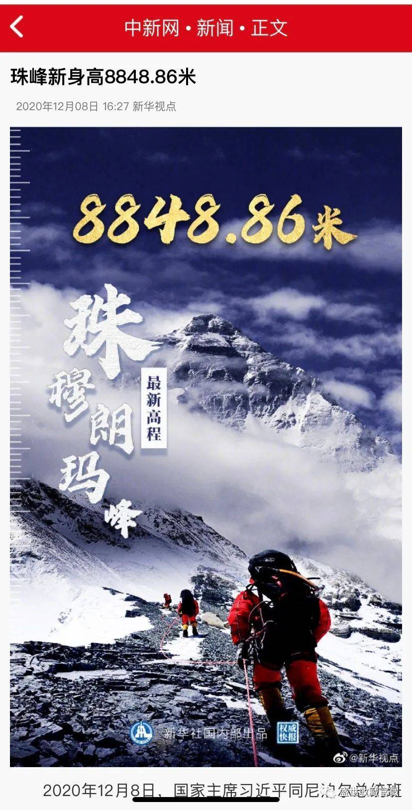 刚刚！珠峰新高度公布——8848.86米！-搜狐大视野-搜狐新闻