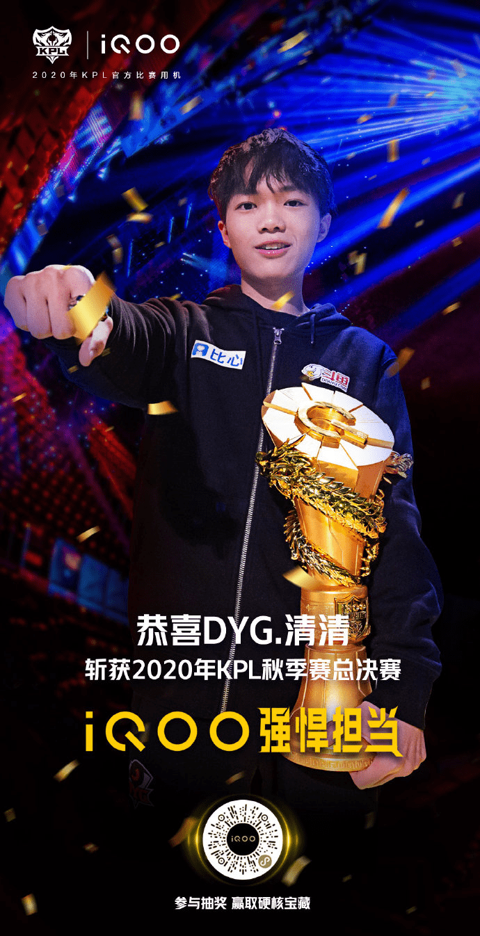 2020KPL秋季赛总决赛：DYG成功以4:0比分战胜成都AG夺得队伍首冠_电竞