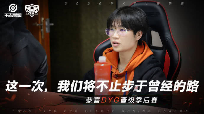 kpl：DYG成功锁定季后赛，久诚王者归来，剑指冠军再次冲击FMVP！_胜者