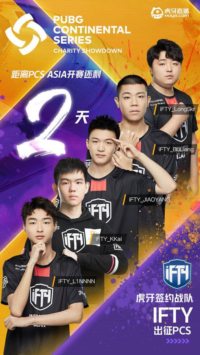 PCS东亚慈善赛开战，iFTY或将Roll点，4AM的比赛建议看最后一局_战队