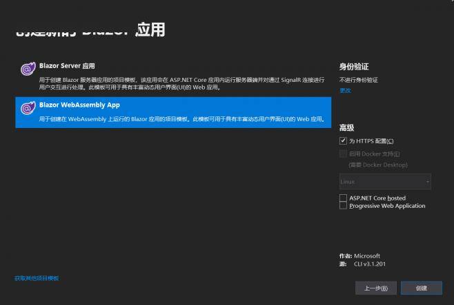 Blazor 初探之 Blazor WebAssembly_项目