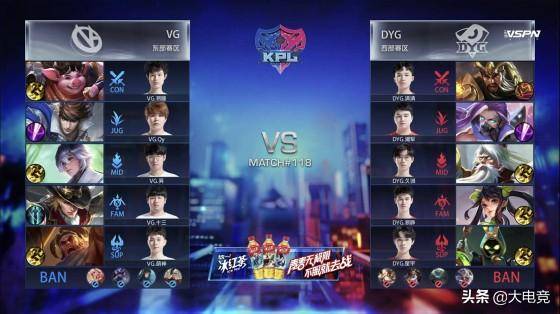 王者荣耀KPL：VG让二追三战胜DYG 拿到最后一张季后赛门票_露娜