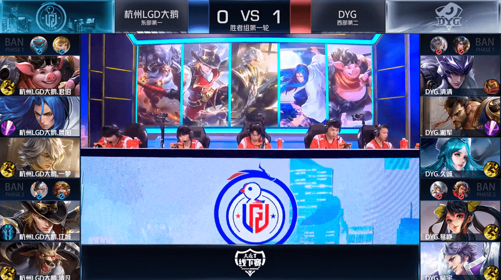 DYG季后赛4：1轻松战胜LGD大鹅，成功吃到“鹅肉”_双方
