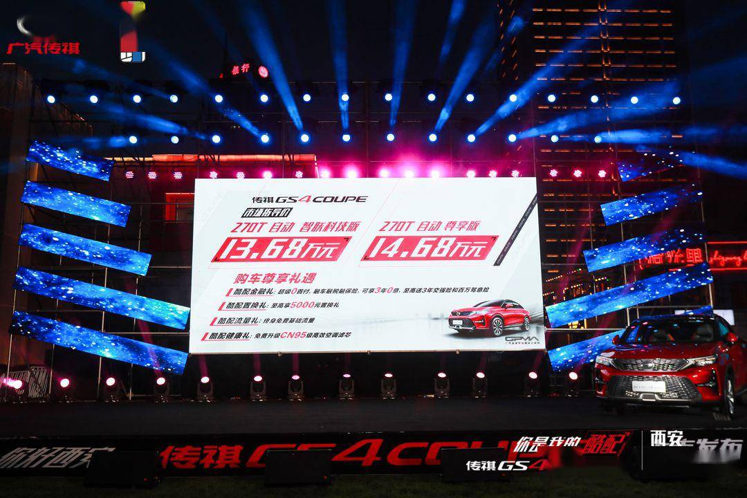 好玩City 酷配来袭 传祺GS4 COUPE 你好西安心动上市_搜狐汽车_搜狐网