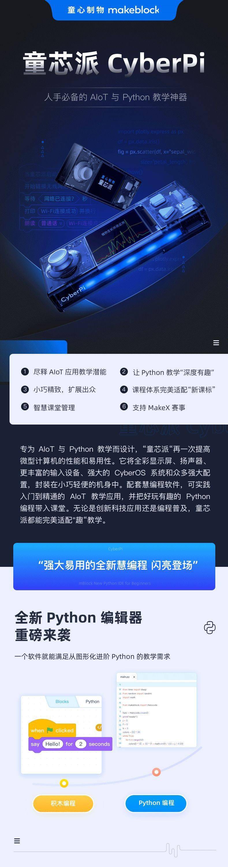 童心制物童芯派：人手必备的AIoT与Python教学神器-搜狐大视野-搜狐新闻