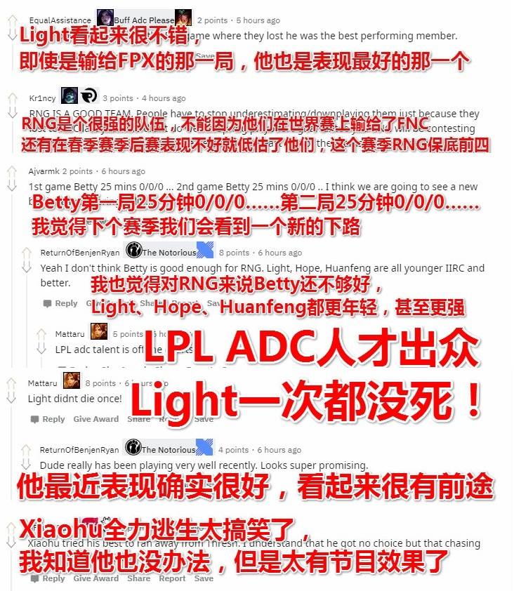 外网评论RNG不敌LNG：圣枪哥是最大的输家，RNG夏季赛保底前四！_Light