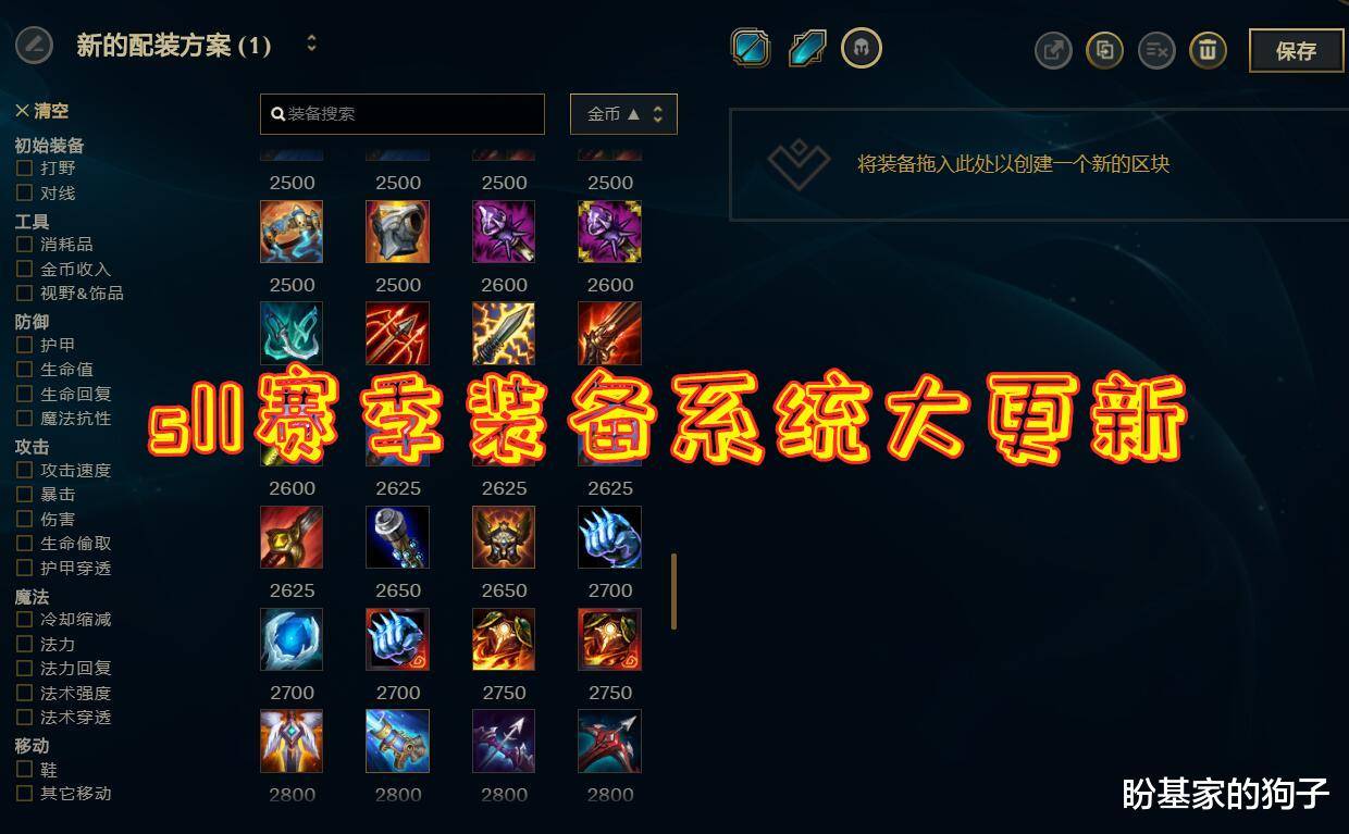 LOL：S11装备改动前瞻，新增装备预购、智能推荐，装备图标更新！_游戏