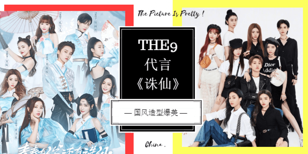 THE9代言《诛仙》：唯美古装照大公开，国风造型惊艳众人_姐姐