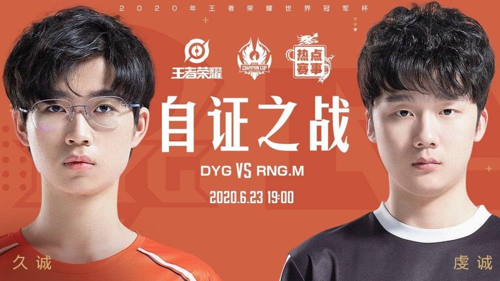 KPL：电竞豪门互拼互搏，DYG和RNGM谁才是真正的“强队”？_kpl