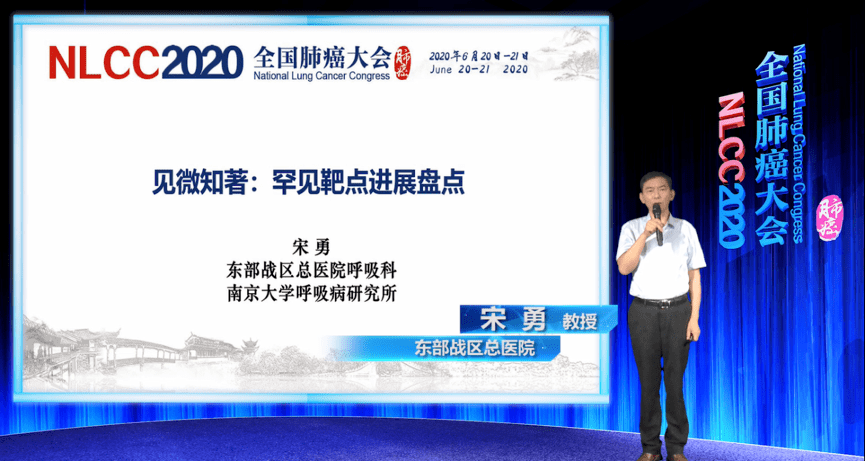 免疫靶向多源并进，开启肺癌治疗新时代 | 全国肺癌大会（NLCC 2020）顺利召开-搜狐大视野-搜狐新闻