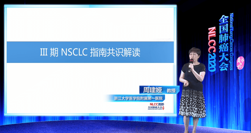免疫靶向多源并进，开启肺癌治疗新时代 | 全国肺癌大会（NLCC 2020）顺利召开-搜狐大视野-搜狐新闻