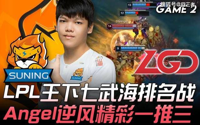 英雄联盟：IG三换辅助险胜DMO；LGD被SN零封，乐观家族乐不起来了_比赛