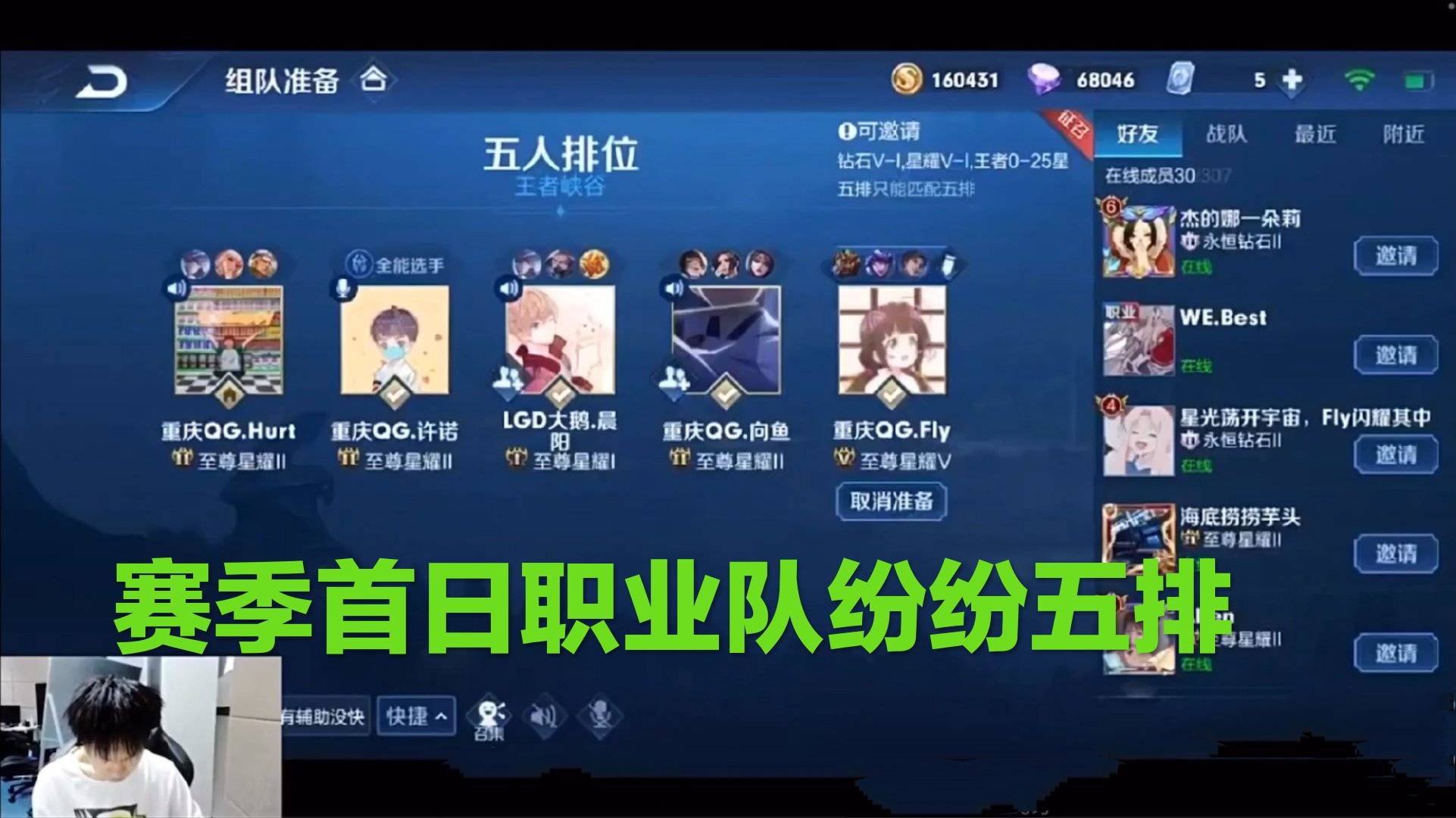 赛季首日职业冲分，E星输给Hero，AG翻车，QG五排打不过主播队_eStarPro