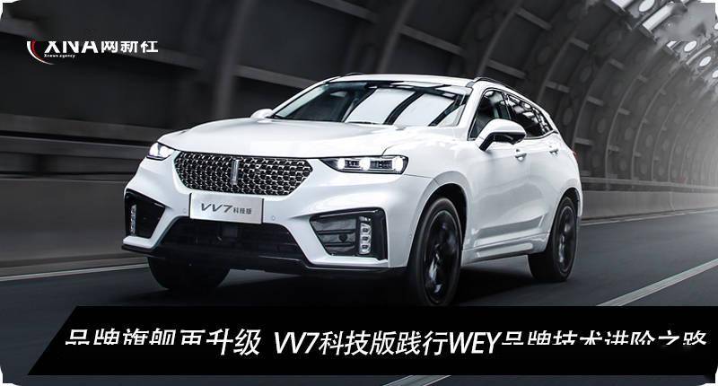 VV7科技版搭“黑科技”座舱与航空座椅，20万的价格=50万的享受_搜狐汽车_搜狐网