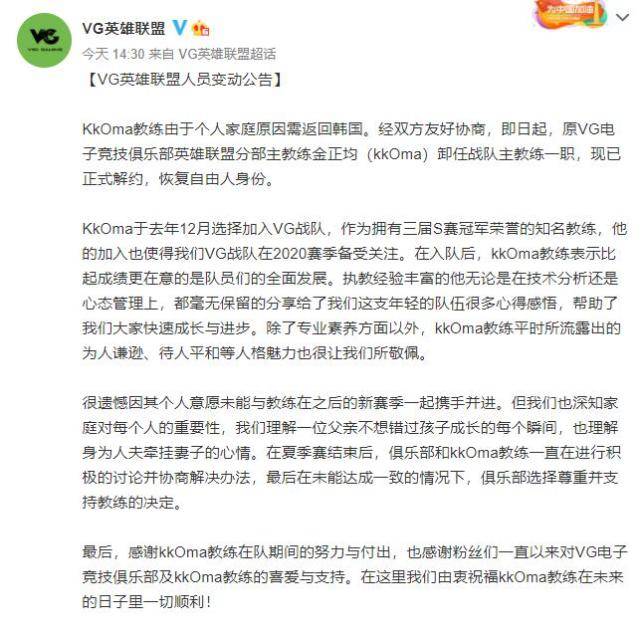 真的带不动了，Kkoma正式离开VG，极有可能回归LCK_选手
