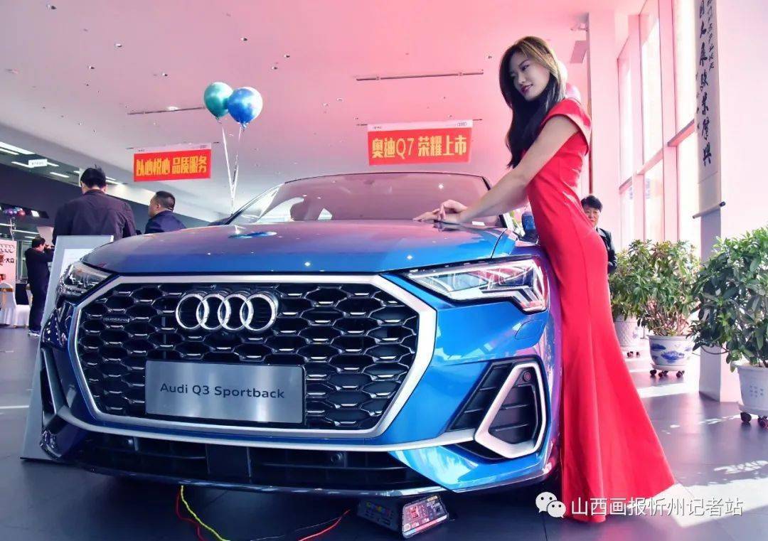 忻州奥源奥众奥迪4S店开业庆典暨奥迪Q7上市仪式隆重举行_搜狐汽车_搜狐网