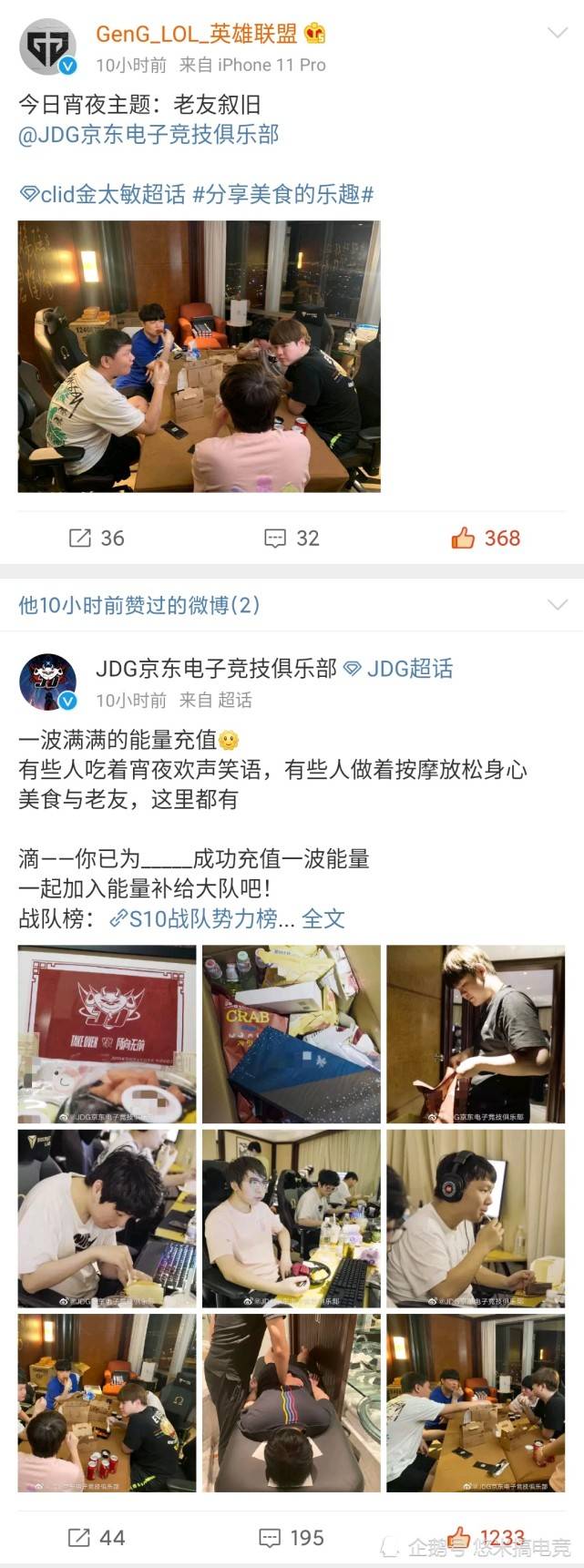 老友重聚！Clid深夜探班JDG 粉丝调侃：看宝被反野了_clid