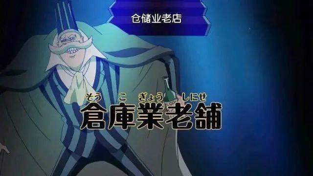 海贼王：黑暗世界6大帝王掌控各大领域，明哥倒台对他们有何影响 图西