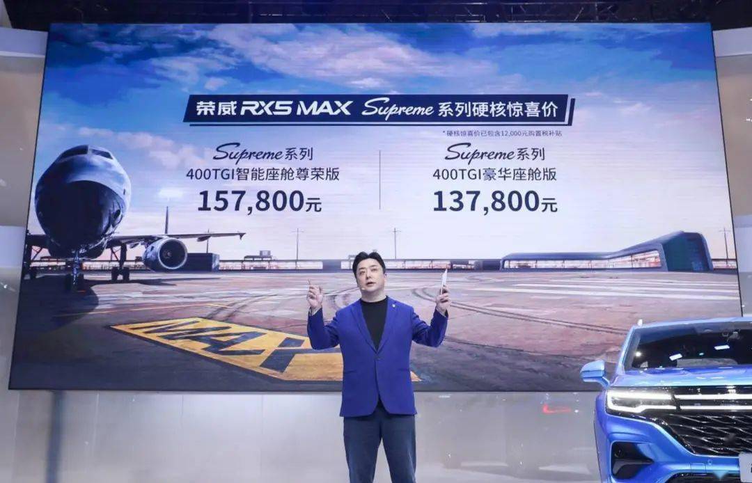 荣威RX5 MAX Supreme正式上市，13.78-15.78万元，“超大杯”产品即刻享受_搜狐汽车_搜狐网