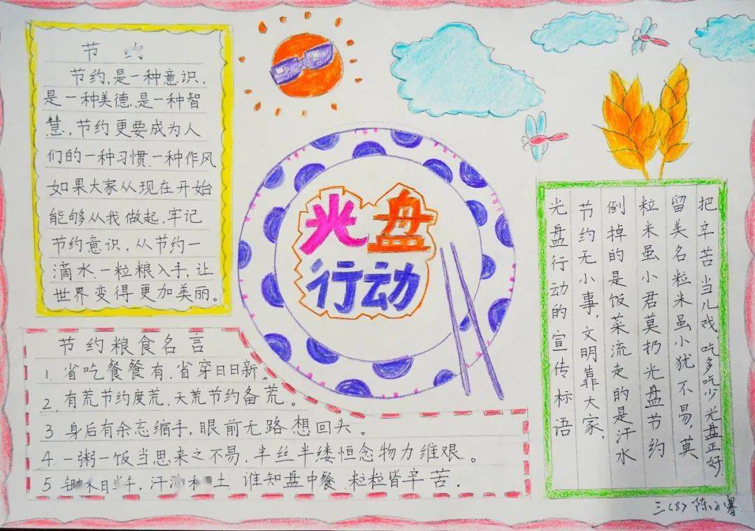 三门县心湖小学 节约粮食 从我做起”系列活动(二)—— 节约粮食”书画作品成果展 搜狐大视野 搜狐新闻