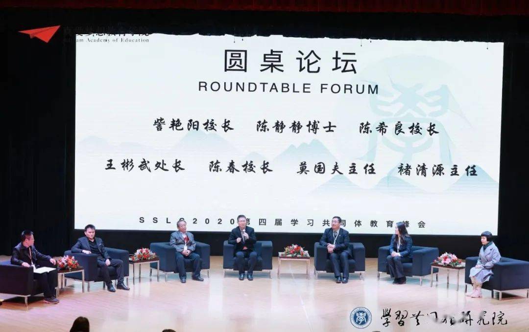 创造最好的未来｜第四届学习共同体全国教育峰会回顾陈静静
