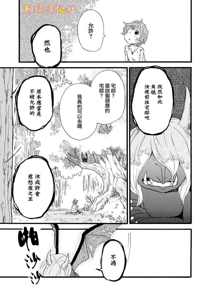 [離境]《角鸮与夜之王》Ch.03[红玉いづき/铃木ゆう] 31P-搜狐大视野-搜狐新闻