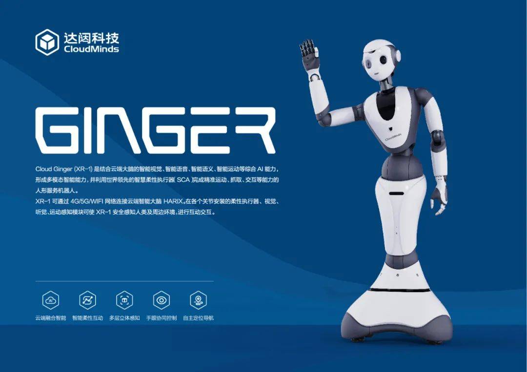 5G云端机器人Cloud Ginger荣获2020通信产业金紫竹奖_疫情