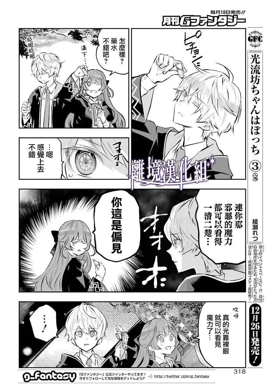 [離境]《梅迪亚转生物语》Ch.12[友麻碧/夏西七] 36P-搜狐大视野-搜狐新闻