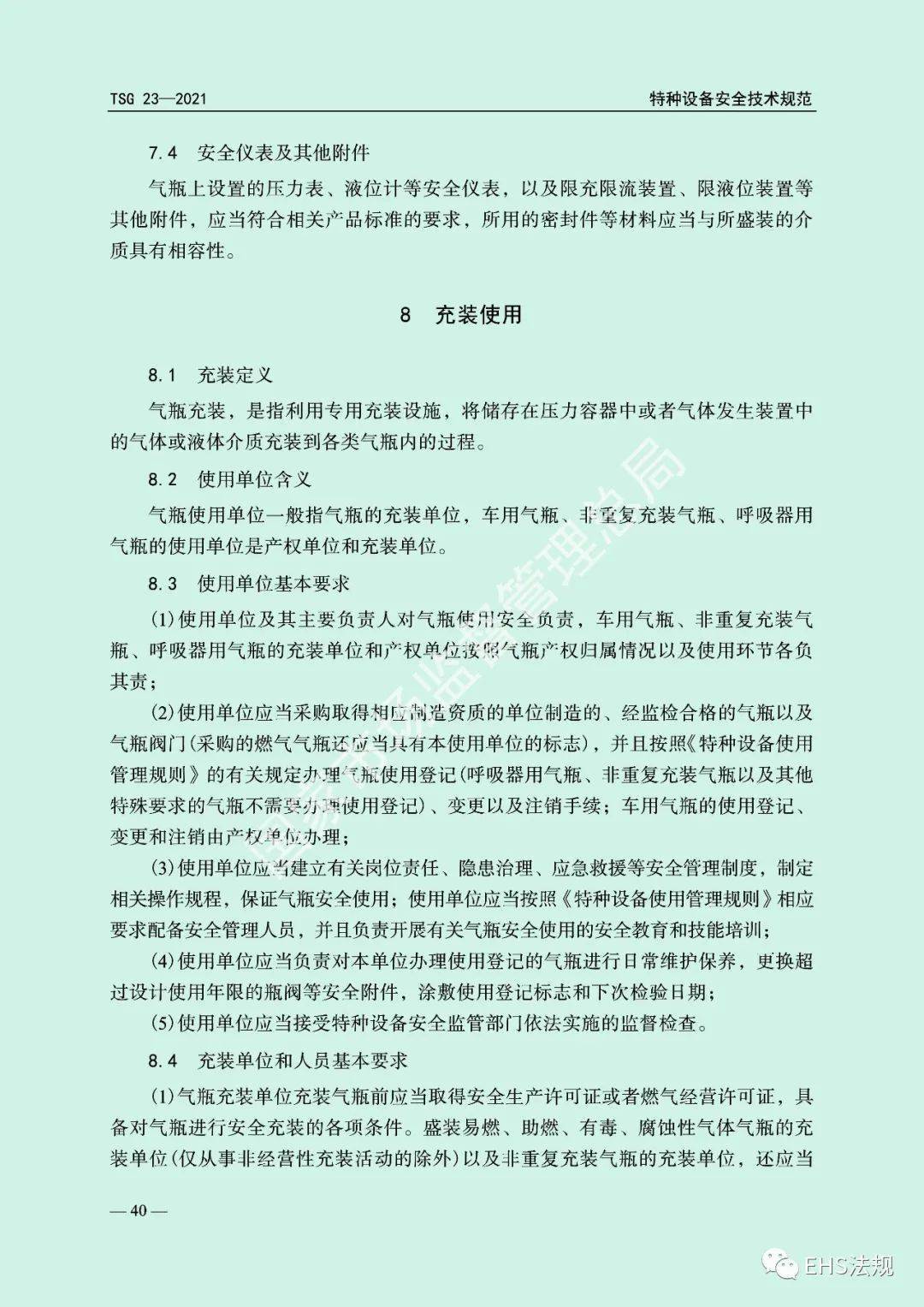 重磅！TSG23-2021《气瓶安全技术规程》发布，2021年6月1日起施行！_监察