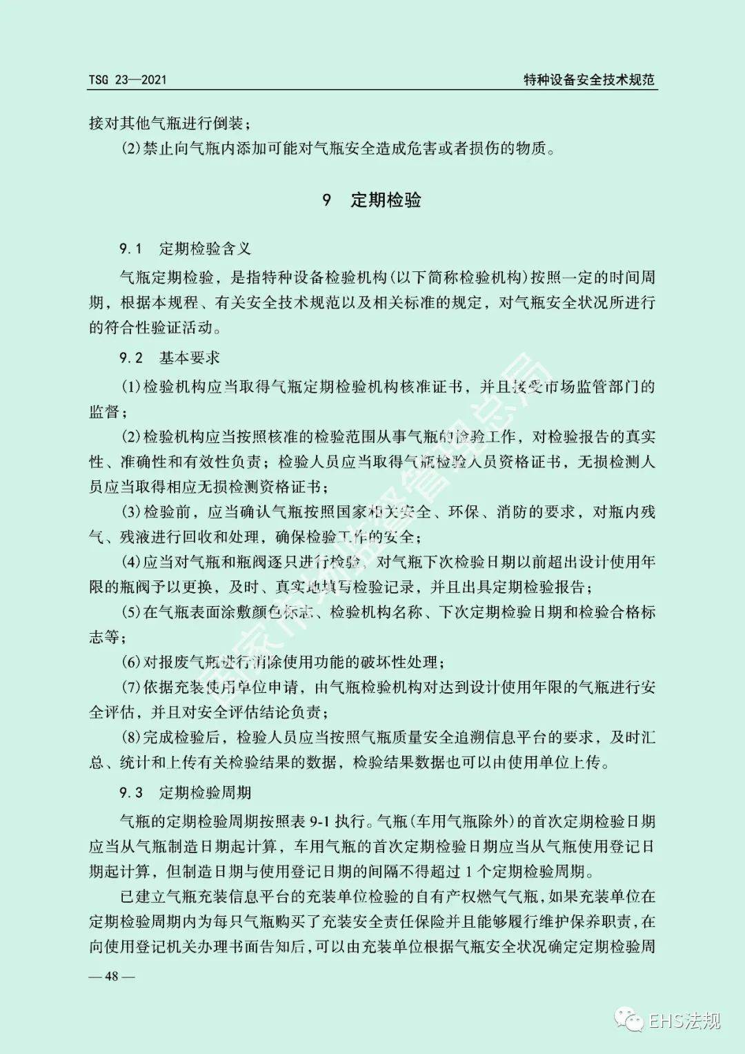 重磅！TSG23-2021《气瓶安全技术规程》发布，2021年6月1日起施行！_监察