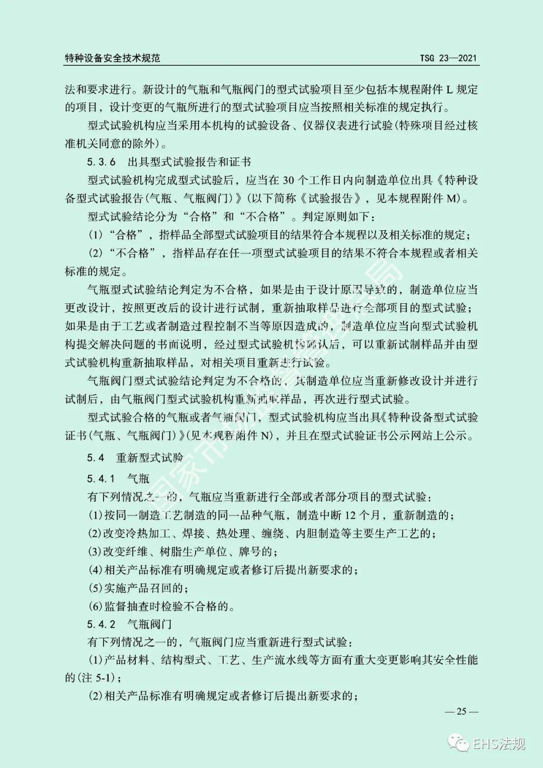 重磅！TSG23-2021《气瓶安全技术规程》发布，2021年6月1日起施行！_监察