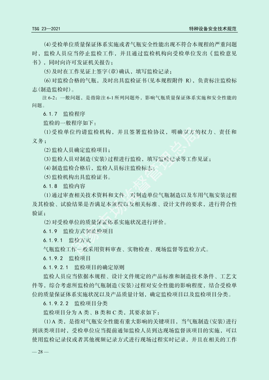 重要！《气瓶安全技术规程》（TSG 23—2021）发布，6月1日起施行！_监察