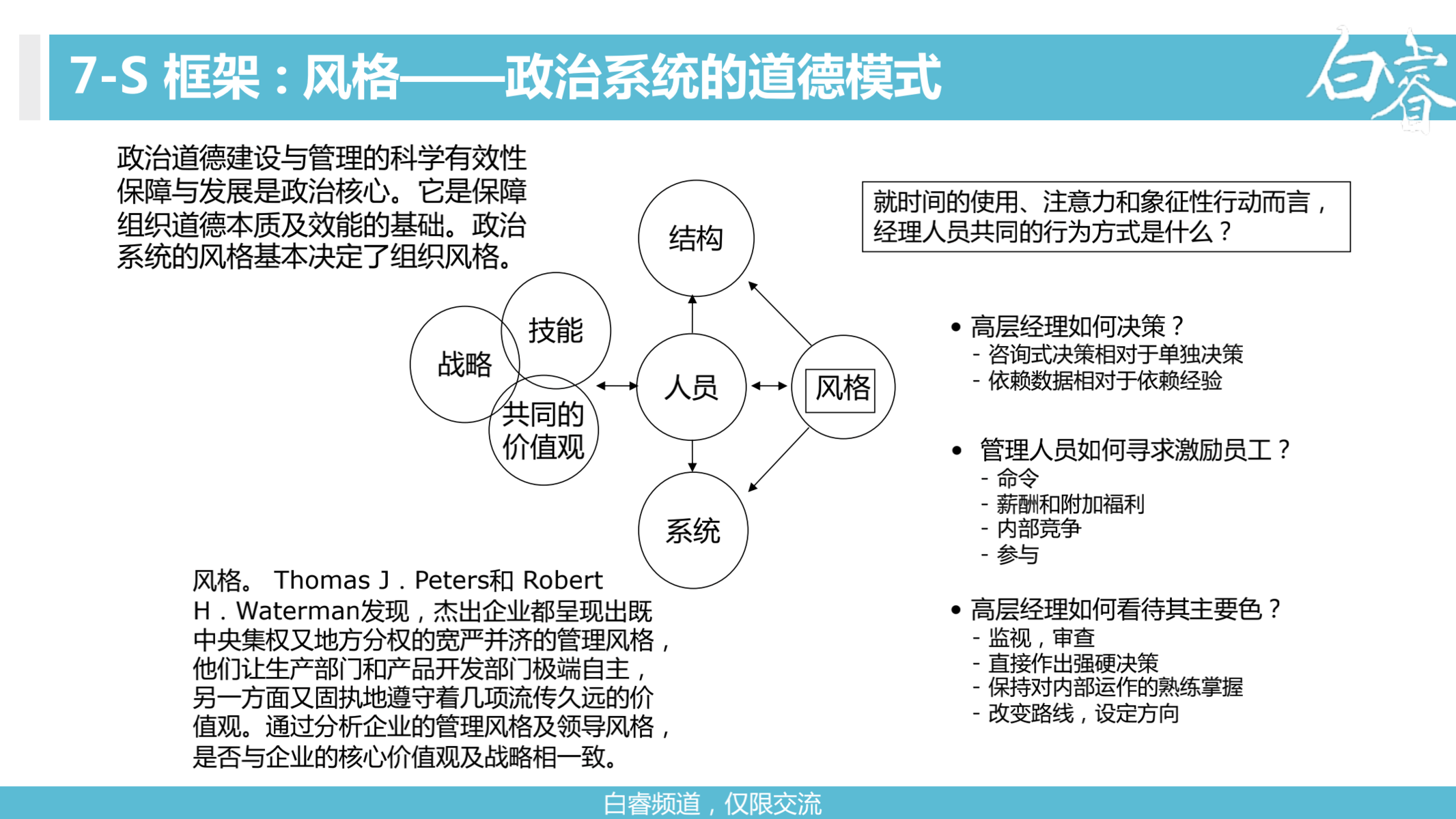 白睿：解读麦肯锡7S模型-搜狐大视野-搜狐新闻