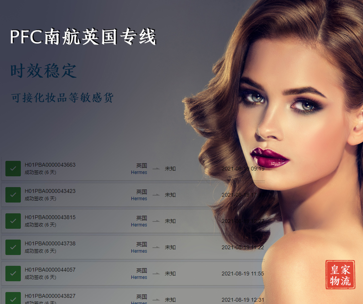 PFC南航英国、墨西哥专线