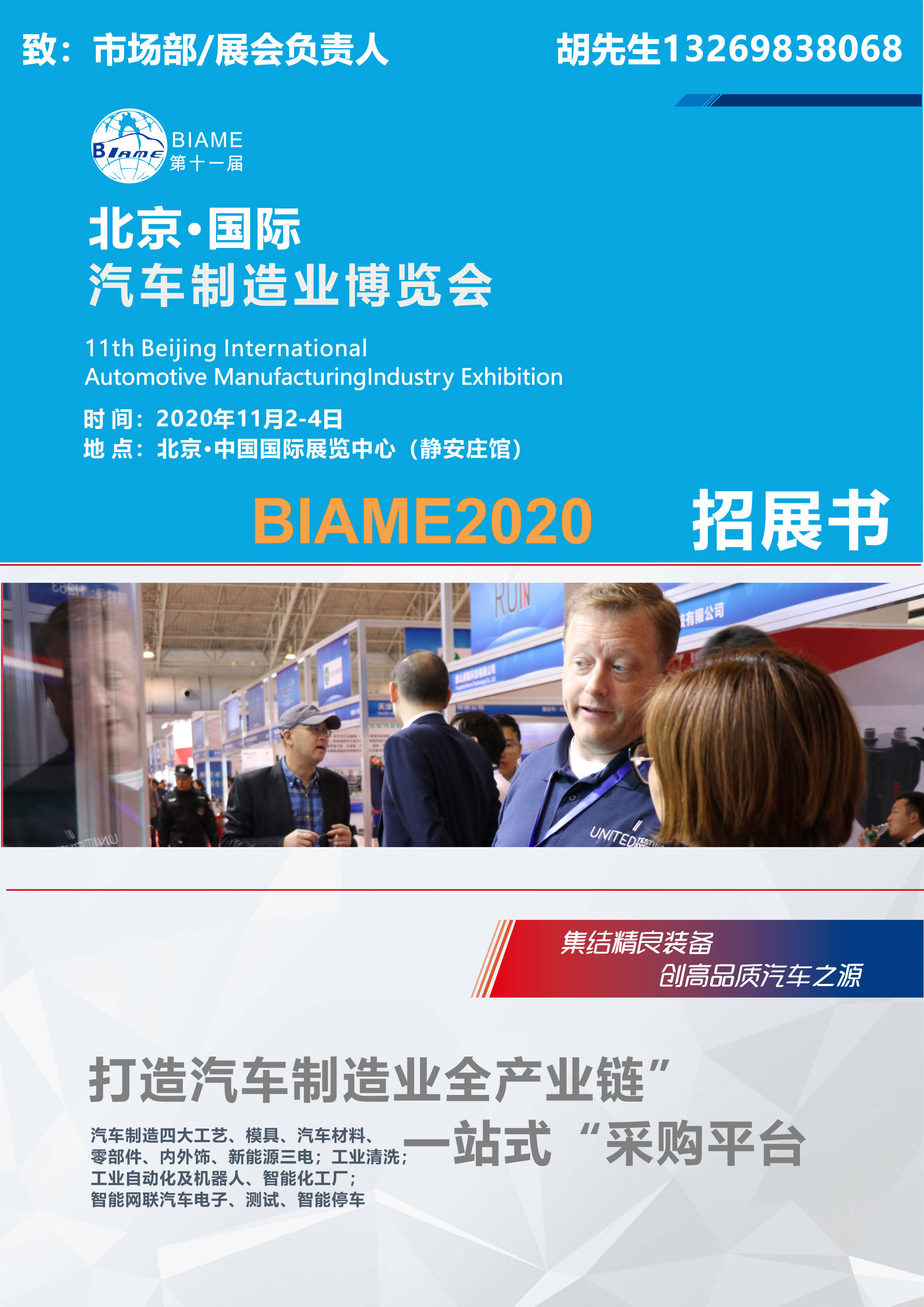 BIAME-第十一届2020中国北京汽车制造业博览会_搜狐汽车_搜狐网