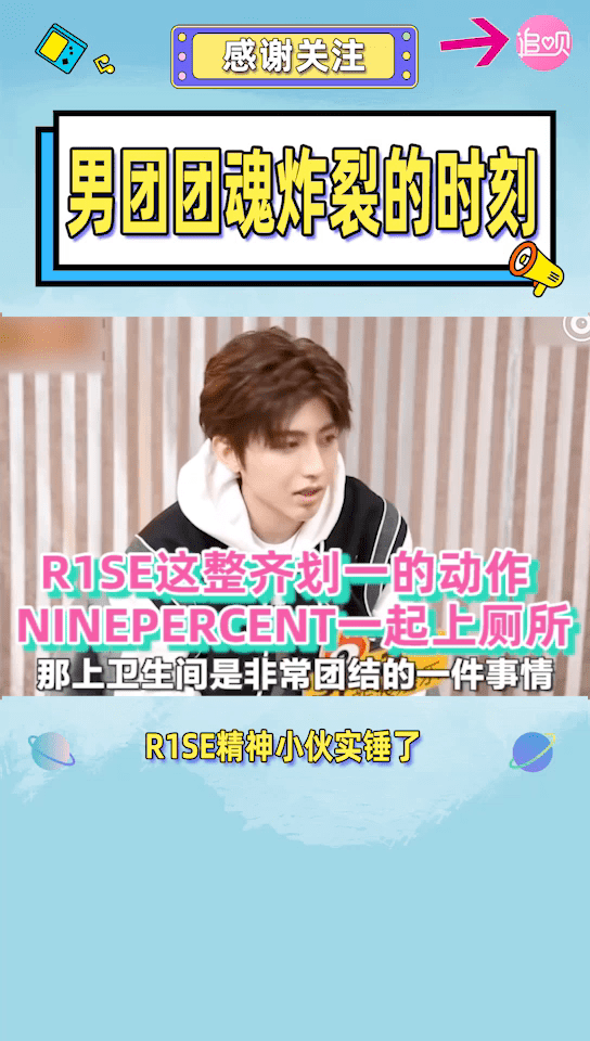 这就是R1SE、NPC、时代少年团团魂最炸的时刻？可把我看呆了