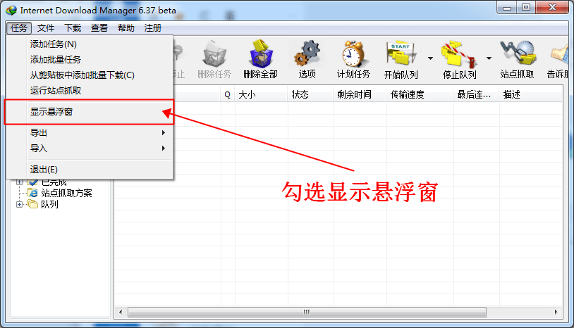 使用IDM桌面悬浮窗，让下载更轻松_界面