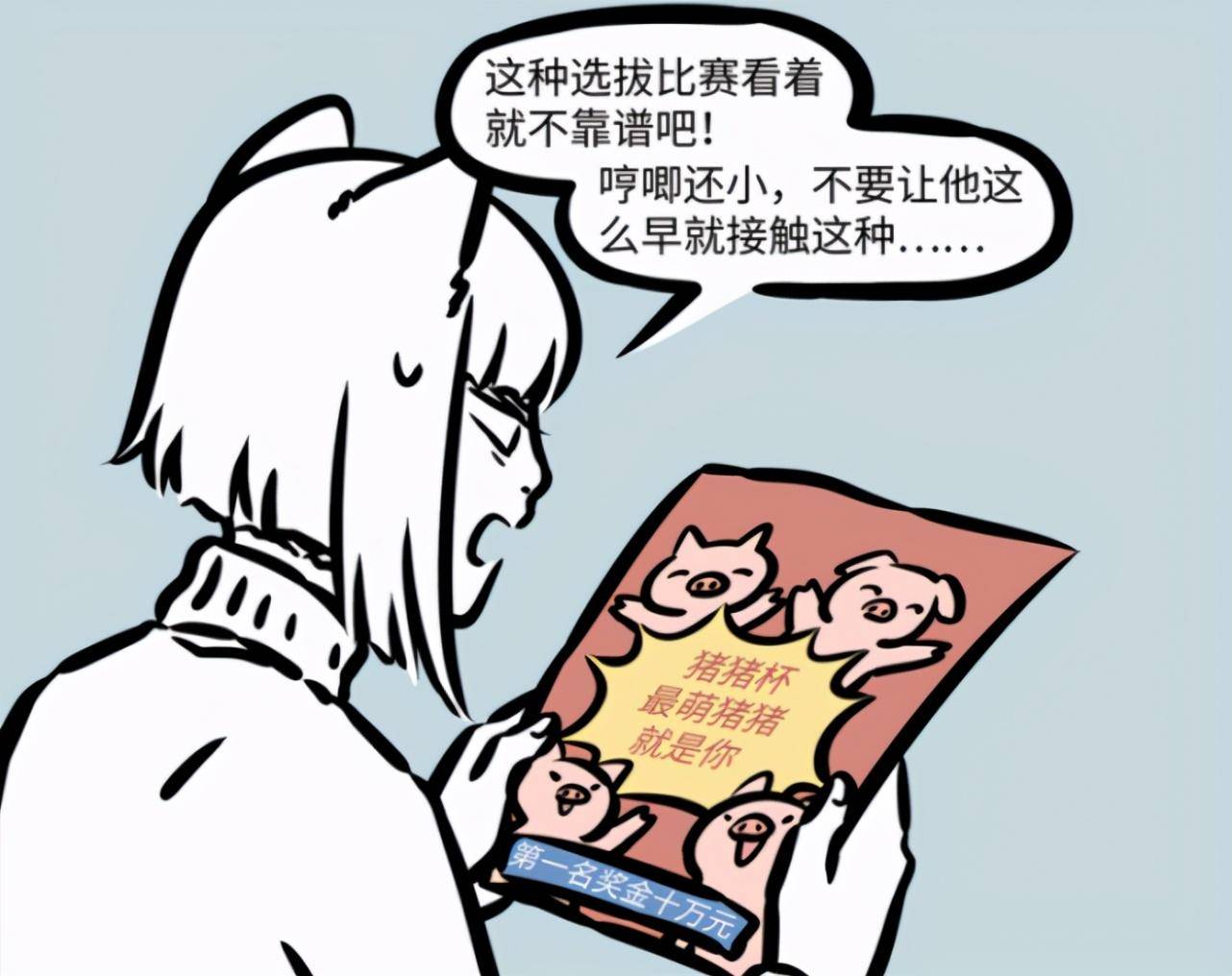 非人哉：八戒现出真身，长相让我意外，和一个老角色有关！-搜狐大视野-搜狐新闻